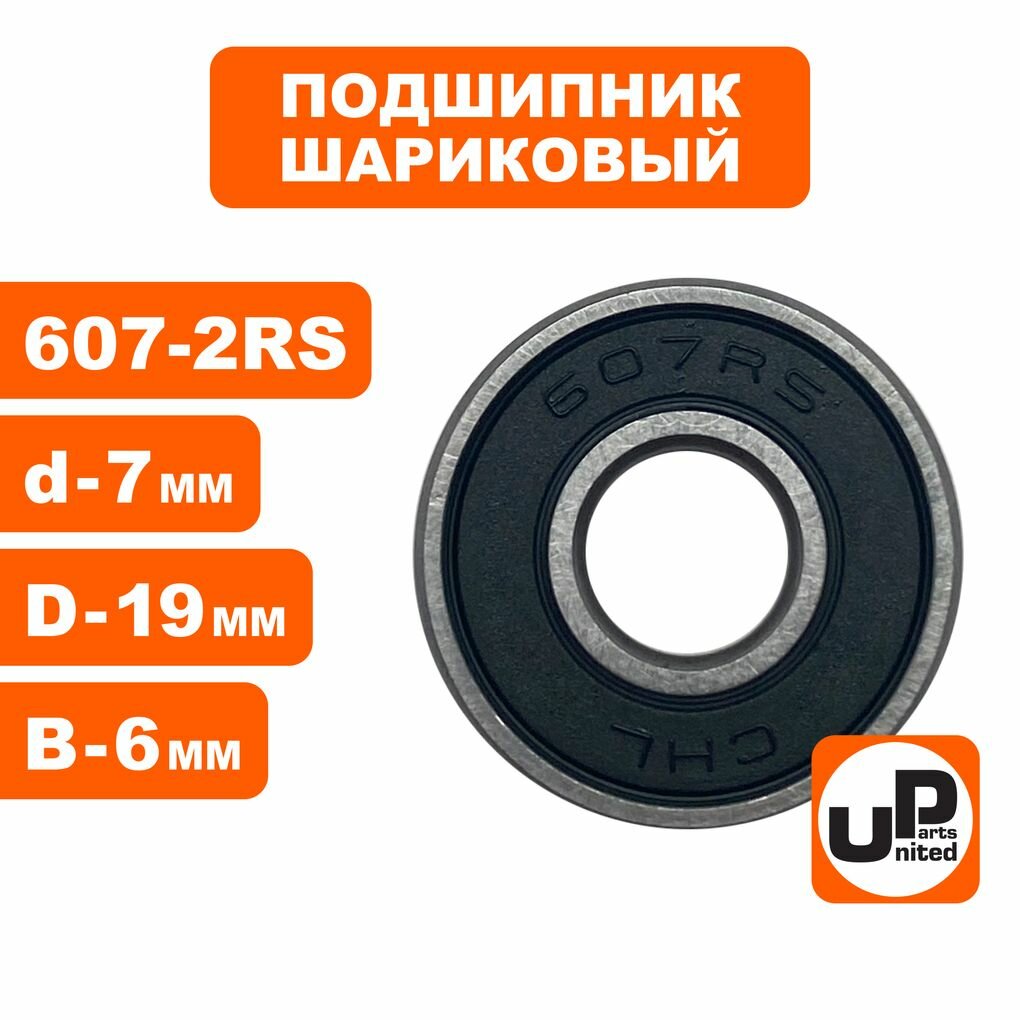 Подшипник шариковый UNITED PARTS 607-2RS размер 7х19х6 мм