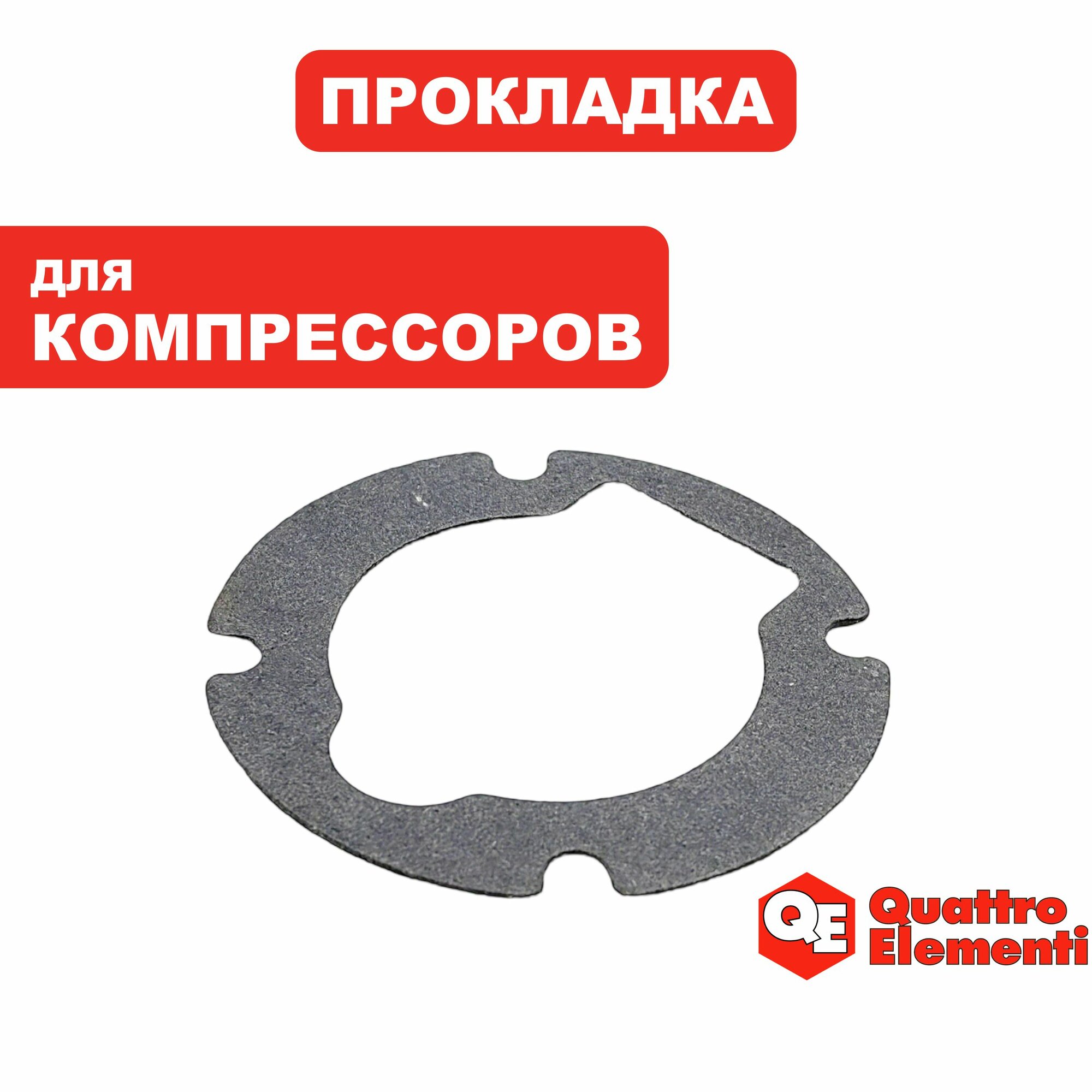 Прокладка основания клапана для компрессоров KM8-140