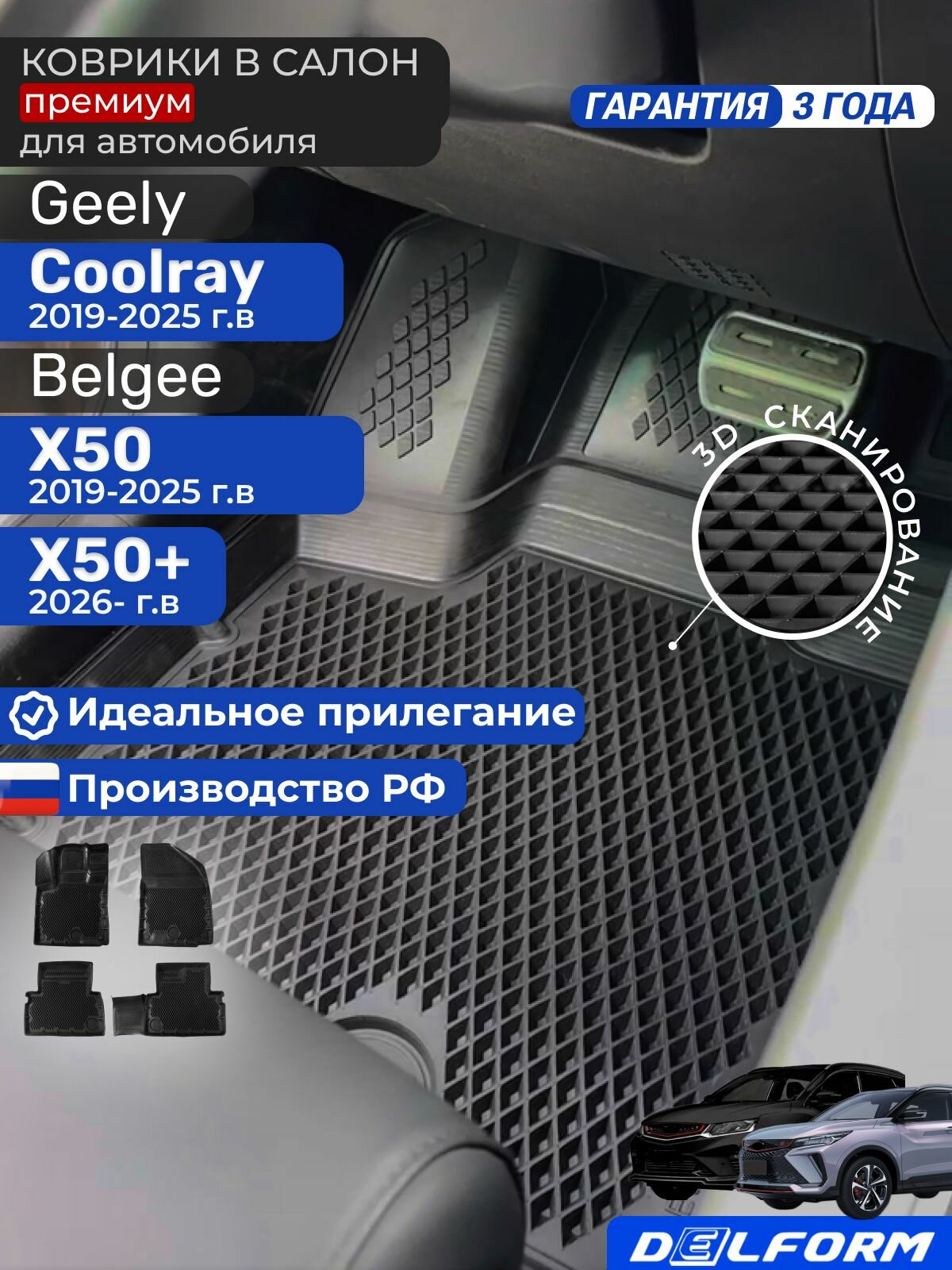 Коврики для автомобиля Geely Coolray, Джили Кулрей в cалон с бортиками, эва, eva