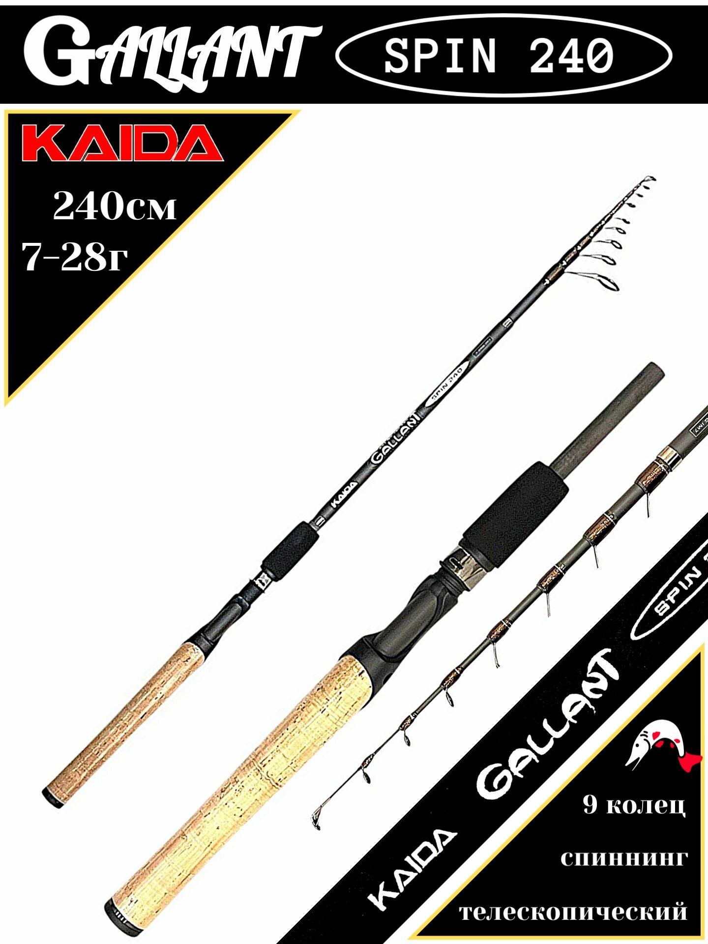 Спиннинг KAIDA GALLANT 240см телескопический тест 4-28г.