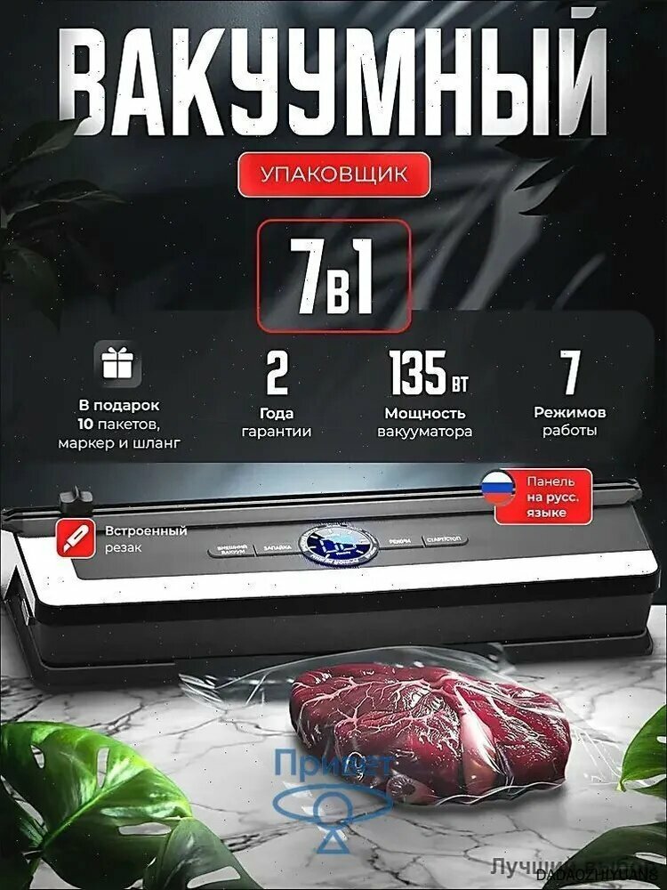 Вакууматор для продуктов VK-200 /135вт