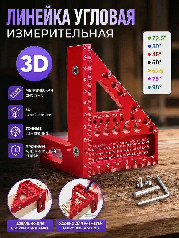 Линейка, угольник строительный 150мм, Алюминий