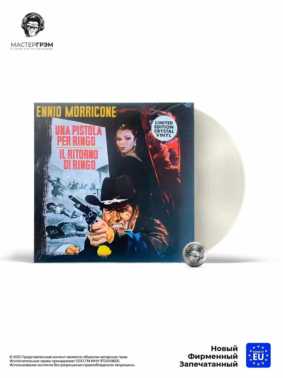 Виниловая пластинка OST - Una Pistola Per Ringo/ Il Ritorno Di Ringo (Ennio Morricone) (LP, Кристальный винил) Limited, 2023