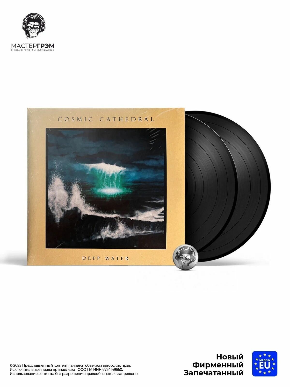 Виниловая пластинка Cosmic Cathedral - Deep Water (2LP) 2025