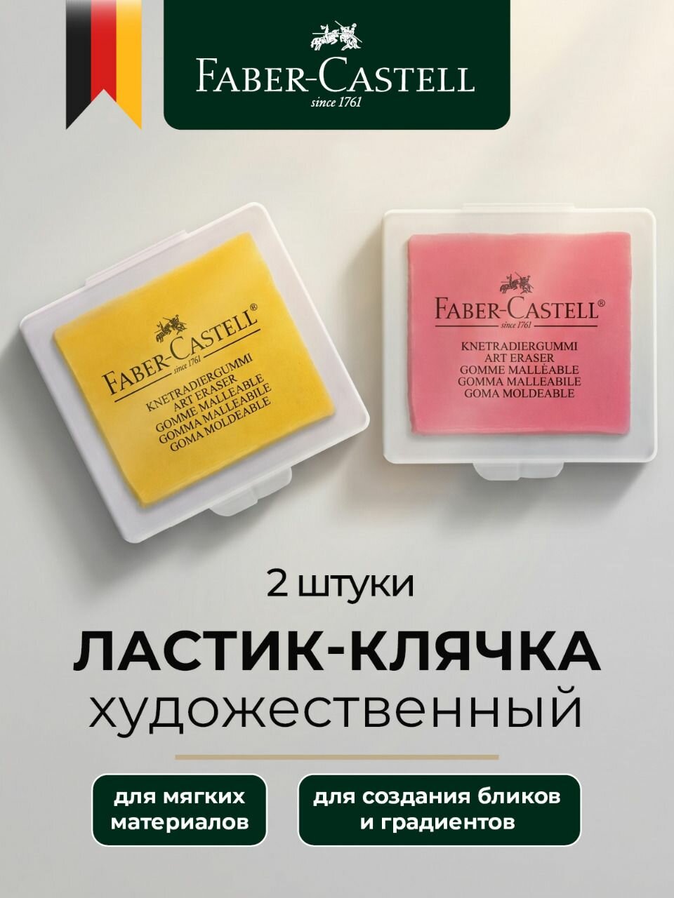 Ластик клячка Faber-Castell художественный