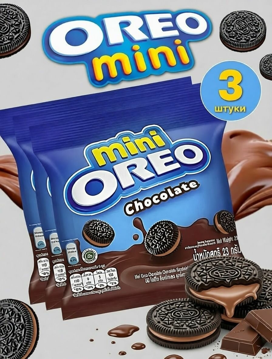 Мини печенье Oreo mini шоколад, набор 3шт по 20,4гр
