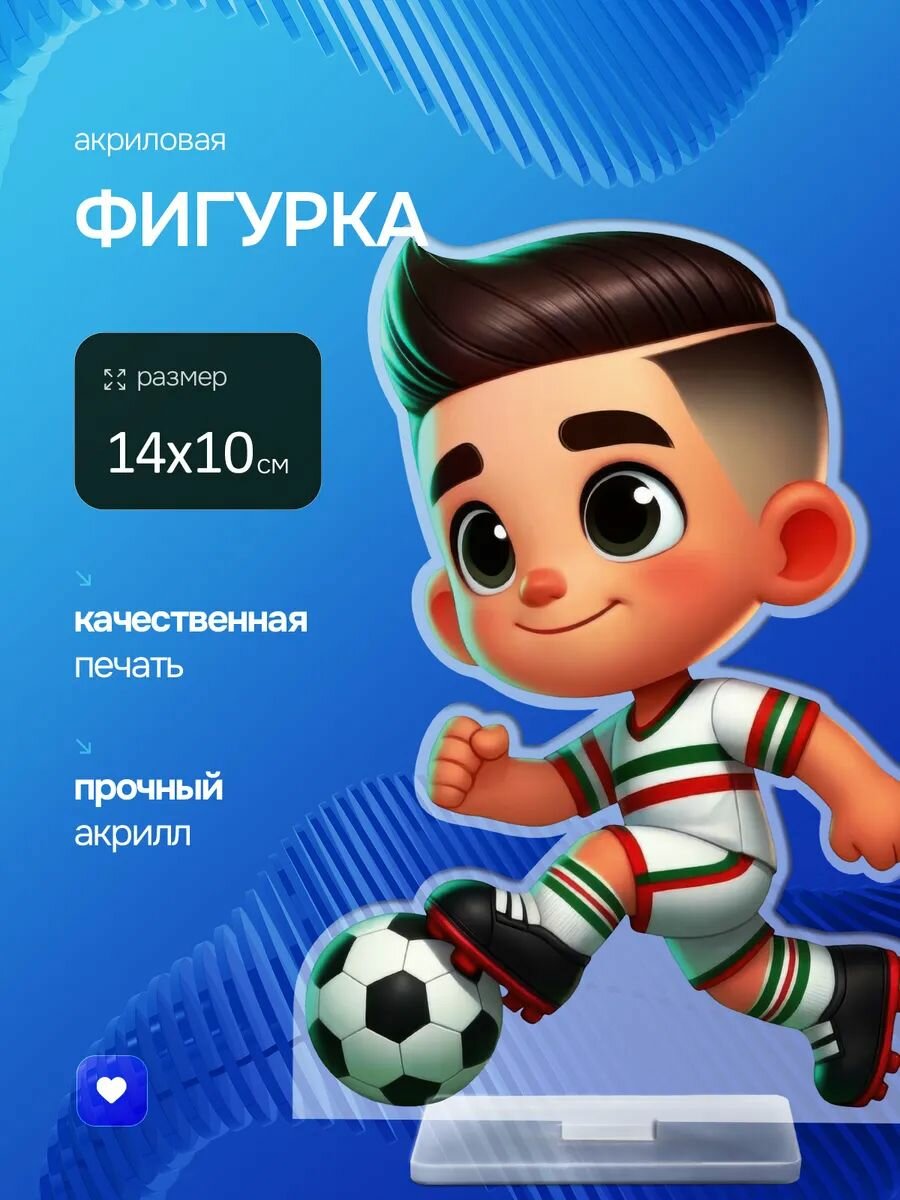 Акриловая фигурка Футболист