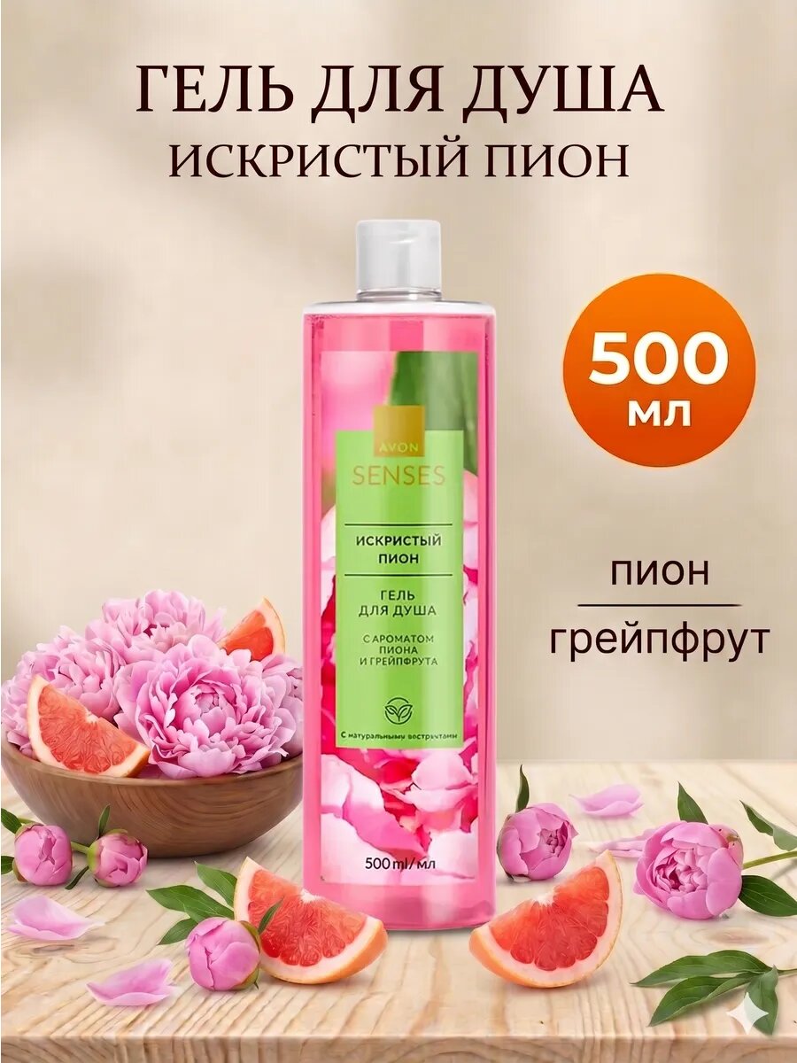 Гель для душа женский Искристый пион, 500 мл