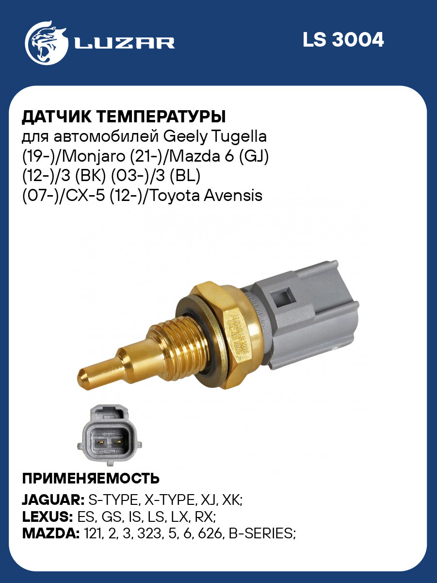 Датчик температуры для автомобилей Geely Tugella (19-)/Monjaro (21-)/Mazda 6 (GJ) (12-)/3 (BK) (03-)/3 (BL) (07-)/CX-5 (12-)/Toyota Avensis (03-)/Corolla (01-)/RAV4 (00-)/Volvo XC90 (02-) LS 3004) LS 3004 LUZAR