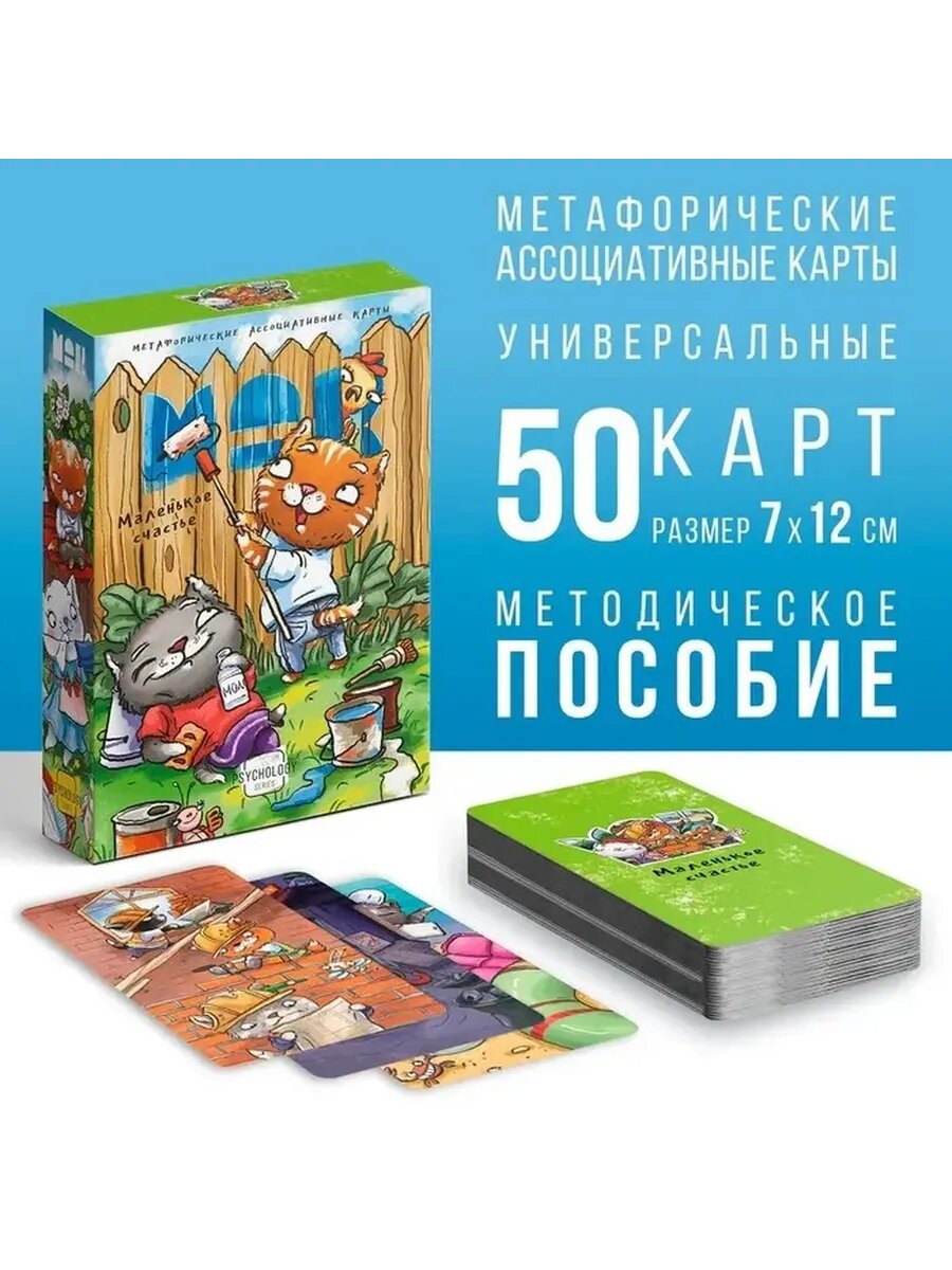 Карты счастья: метафорическая колода для самопознания