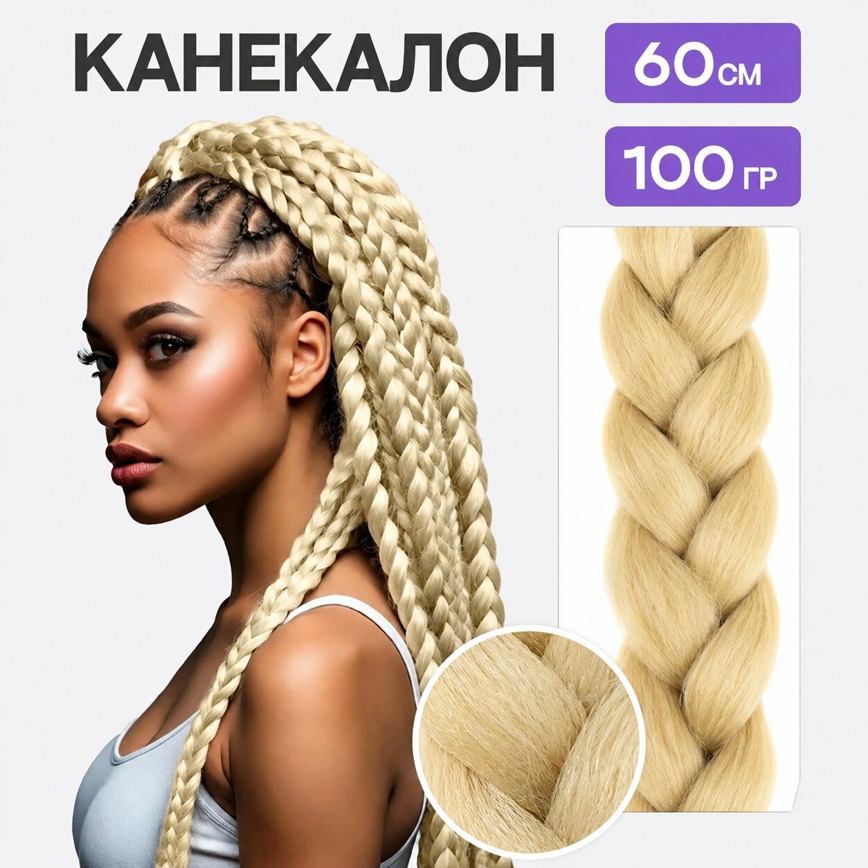 24# Канекалон для волос