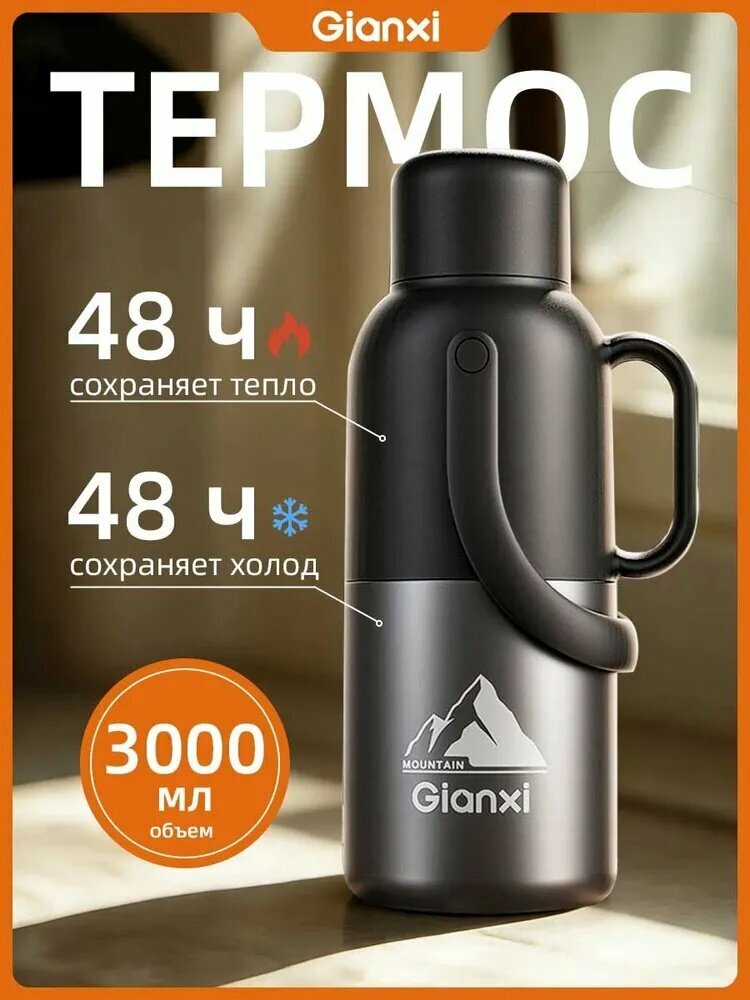 GIANXI Термос большой емкости 3 л, нержавеющая сталь 316, подходит для общежитий, путешествий и кемпинга