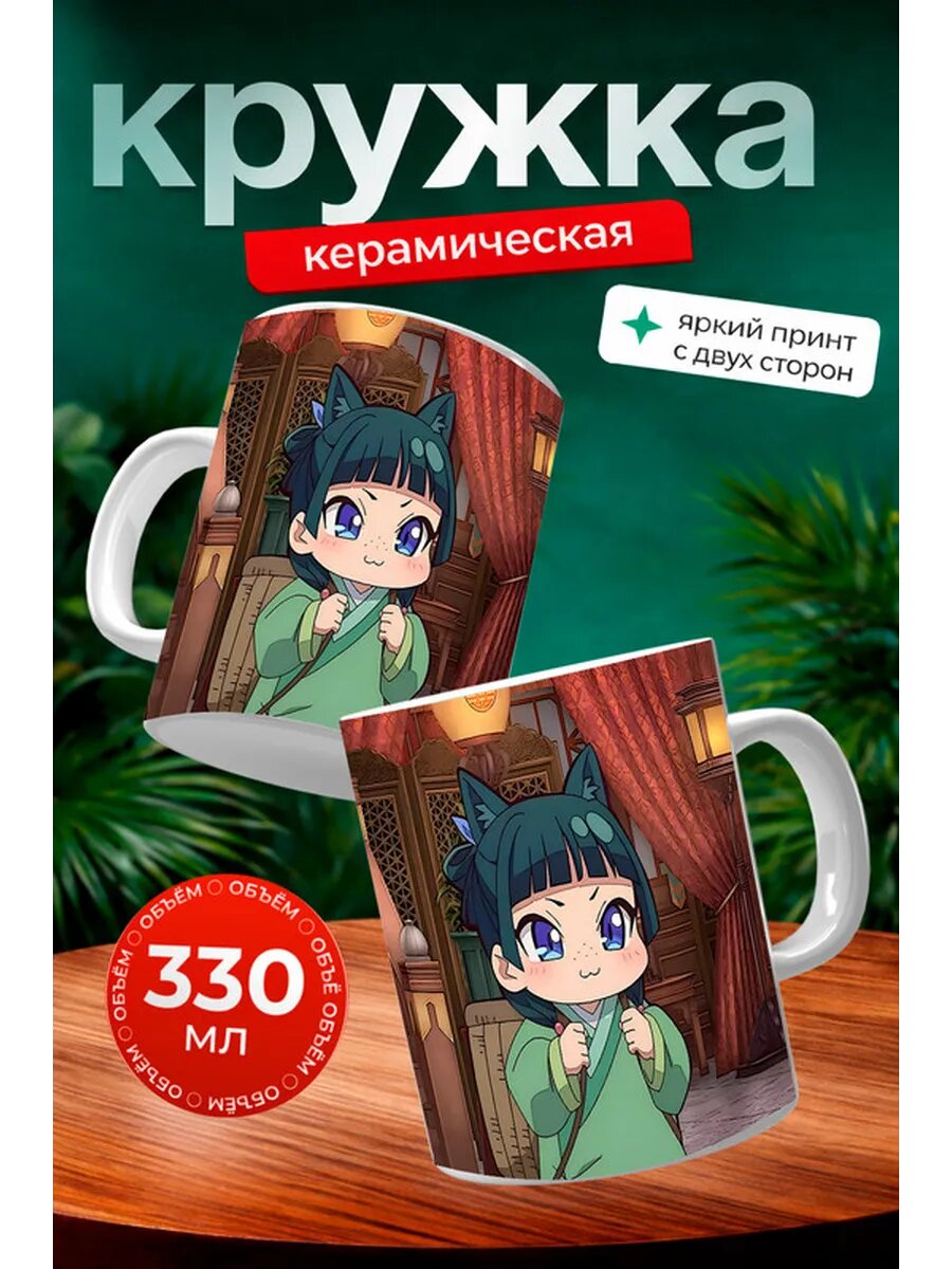Кружка Монолог фармацевта "Мао Мао"