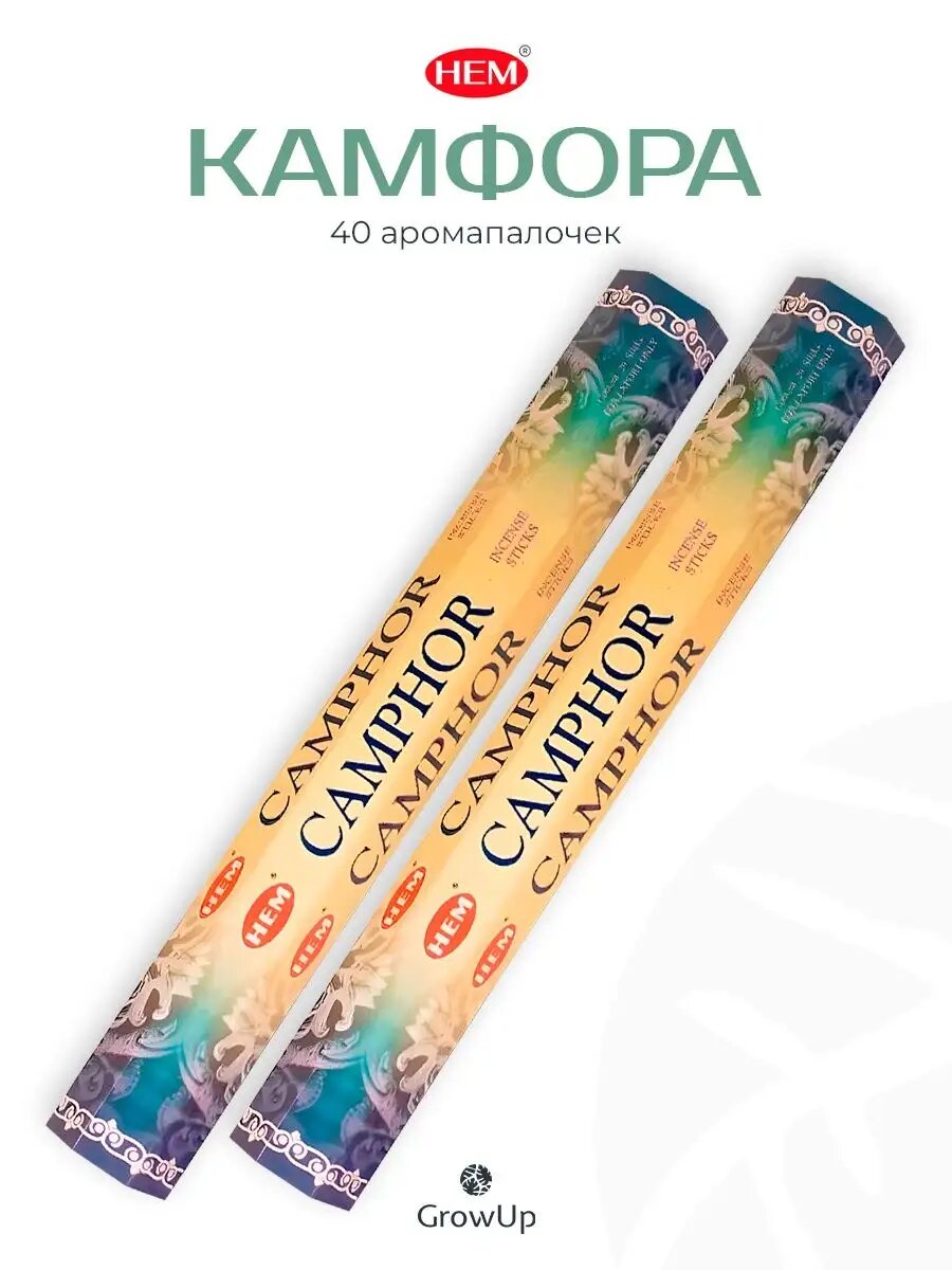 Камфора 2 уп по 20 шт -благовония палочки ХЕМ