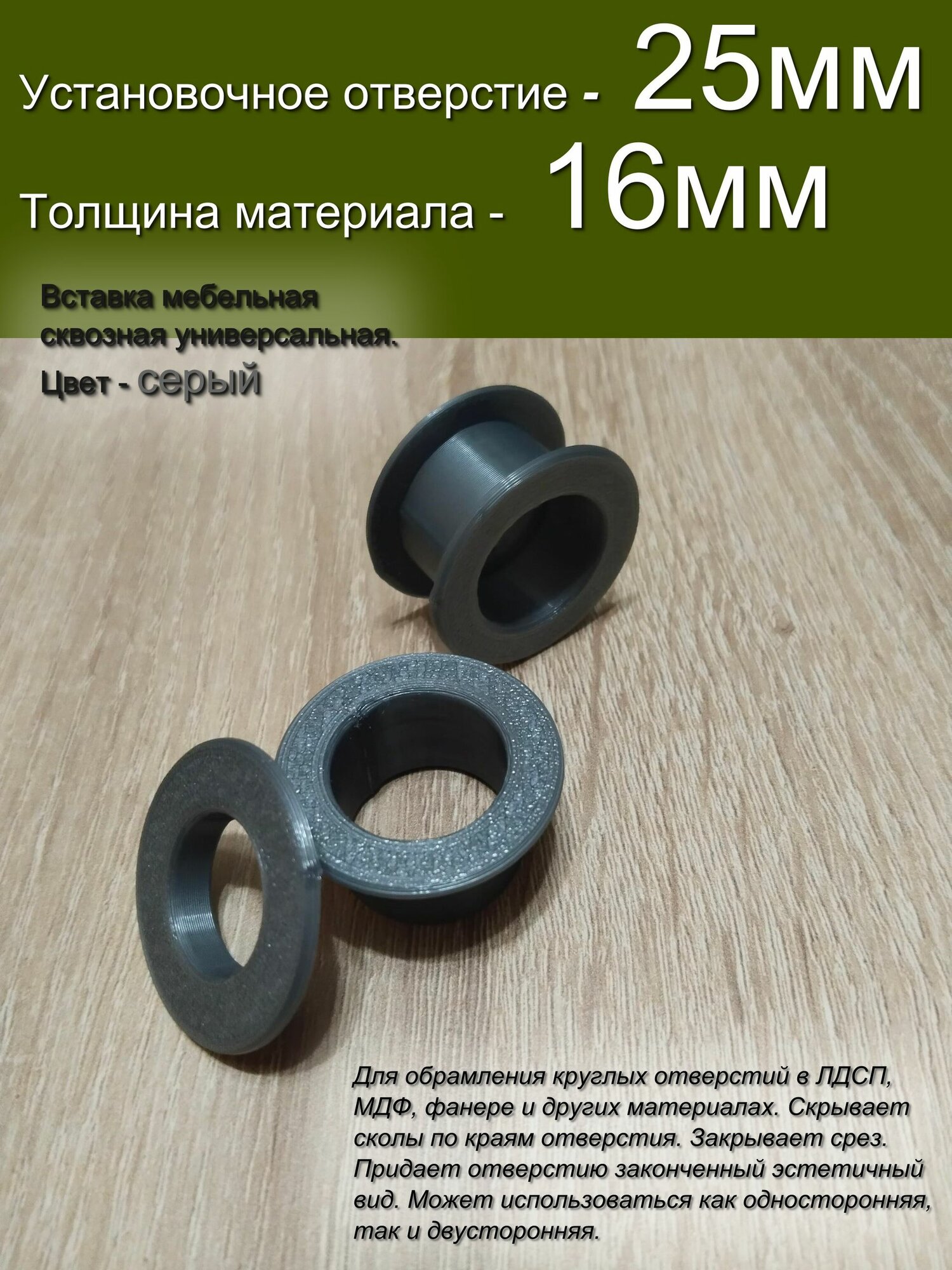 Заглушка серая, сквозная, двусторонняя Диаметр 25мм Рабочая высота 16мм