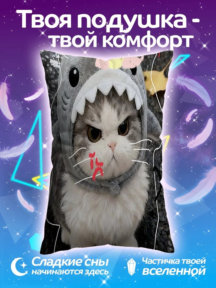 Подушка дакимакура Кот в акуле
