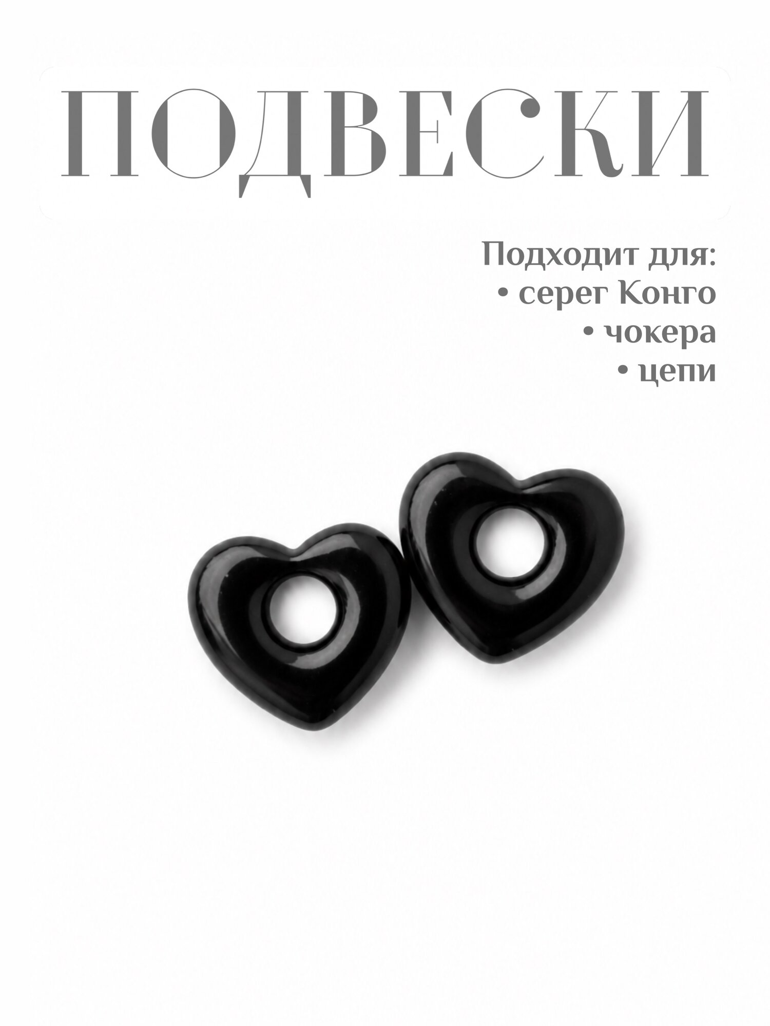 Подвеска для серег