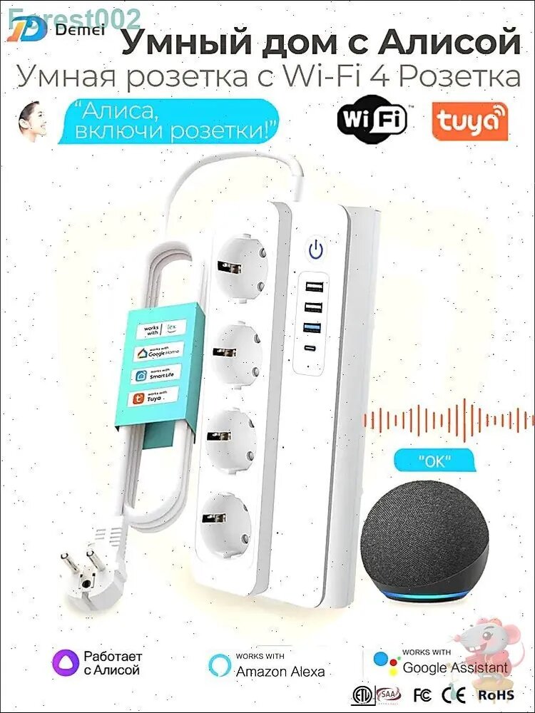 Demei умный удлинитель с алисой, Умный WiFi тройник с таймером4 розетки с защитой, 3 USB и 1 Type-C (20W), розетка с USB быстро