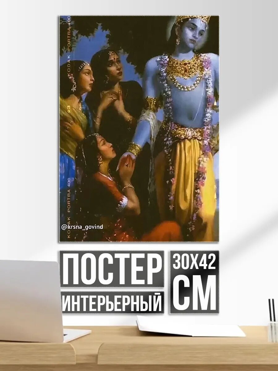 Плакат постер Бог Кришна