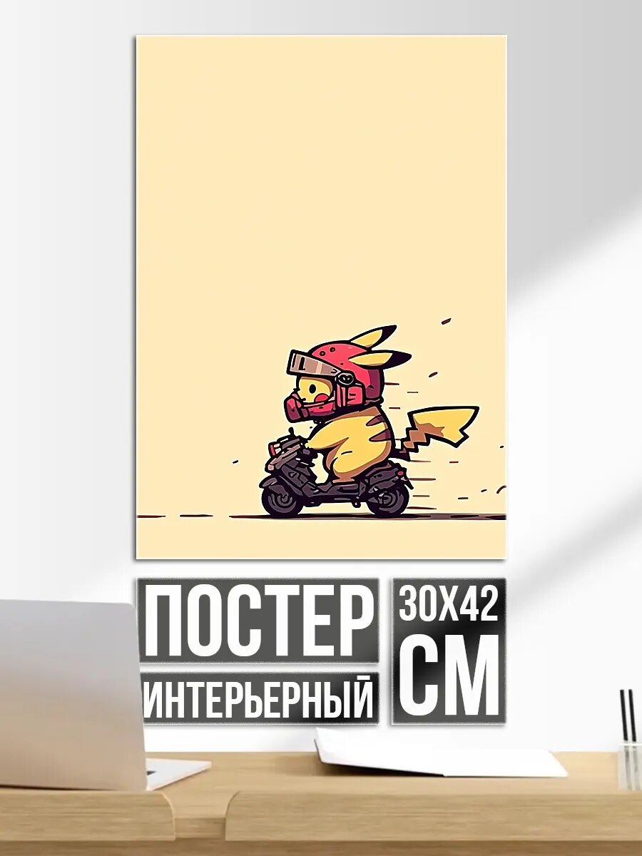 Плакат постер Пикачу на скутере