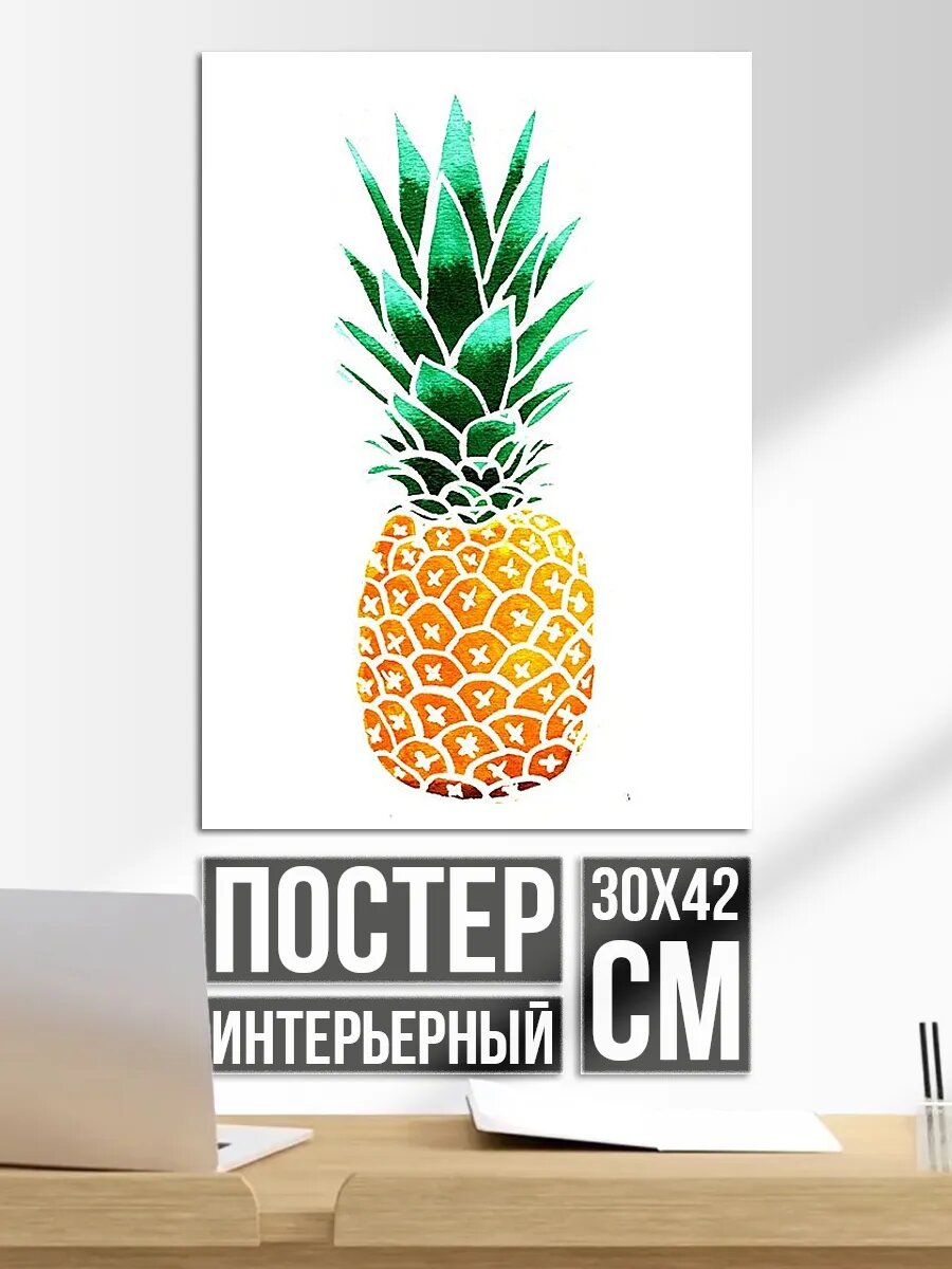 Плакат постер Сочный ананас арт
