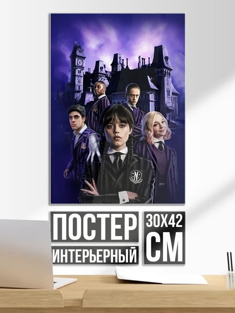 Постер на стену Невермор - Уэнздей Аддамс 2