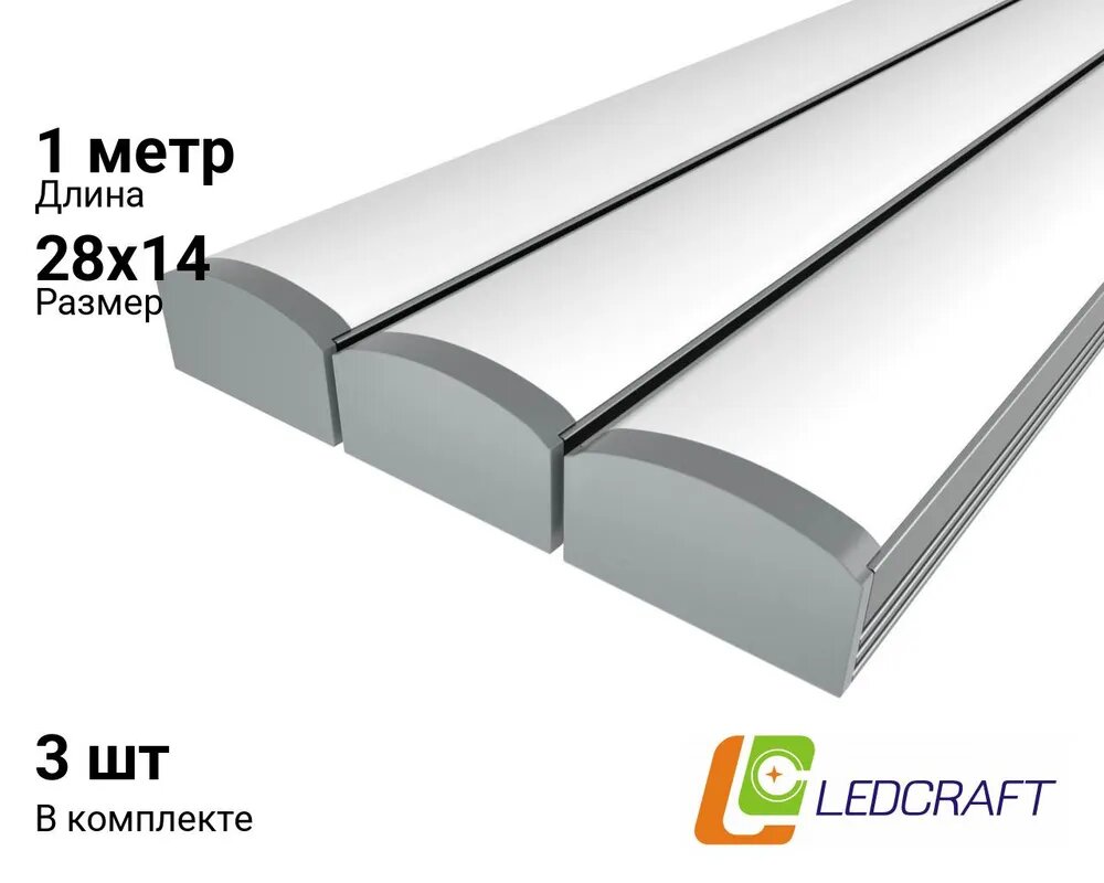 Ledcraft LC-LP1228M28-1x3Silver комплект из 3 шт серебро (1м профиль1м рассеиватель2 заглушки)