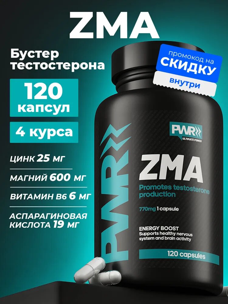 ZMA, PWR, бустер тестостерона, ЗМА, тестостерон для мужчин, тестостерон, 120 капсул
