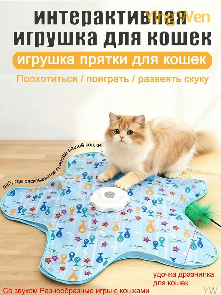 Кошачий игровой комплект премиум с акустическими эффектами, смешными стиками для котов и зарядкой от USB, представленный в разнообразных режимах взаимодействия, 60х60 см, оснащён шнуром для зарядки.