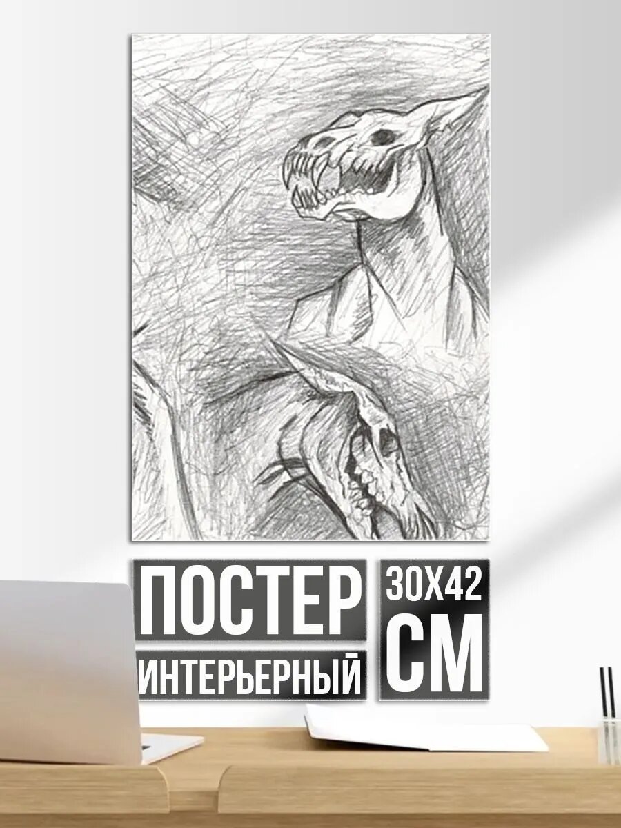 Постер на стену Черепа лошадей - эскиз