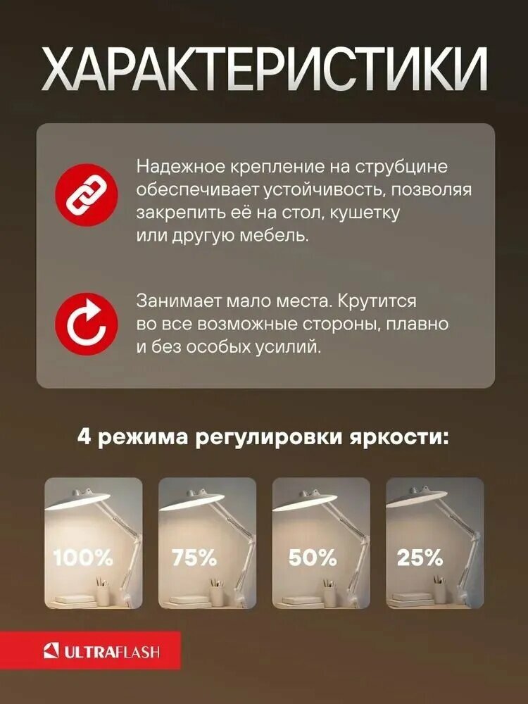 Настольная лампа Ultraflash — фото 1