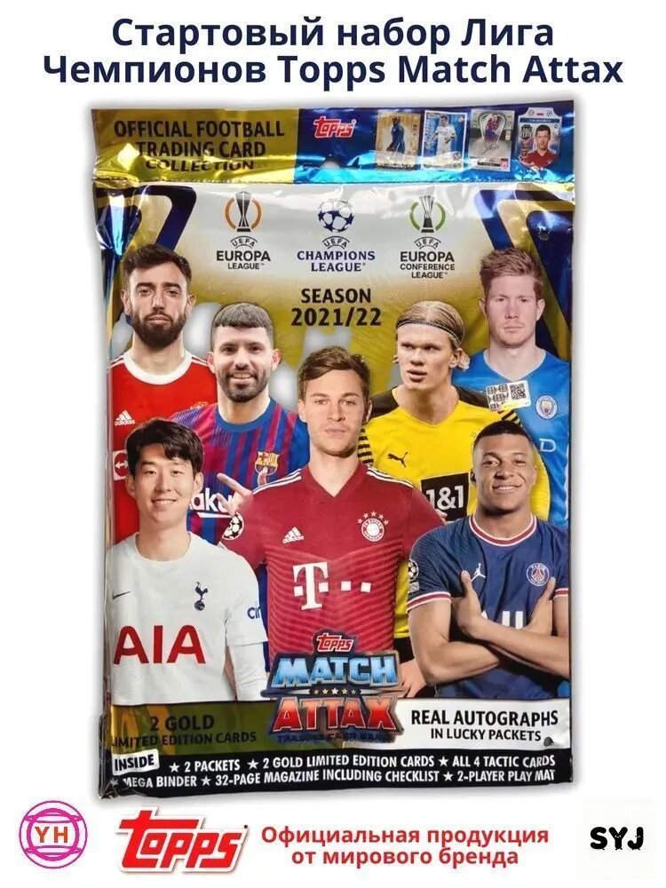 Стартовый набор с альбомом 2021-22 Match Attax Лига Чемпионов УЕФА (28 карточек + 2 золотые лимитированные + буклет + плакат + биндер). Подарочный бокс любителям панини.