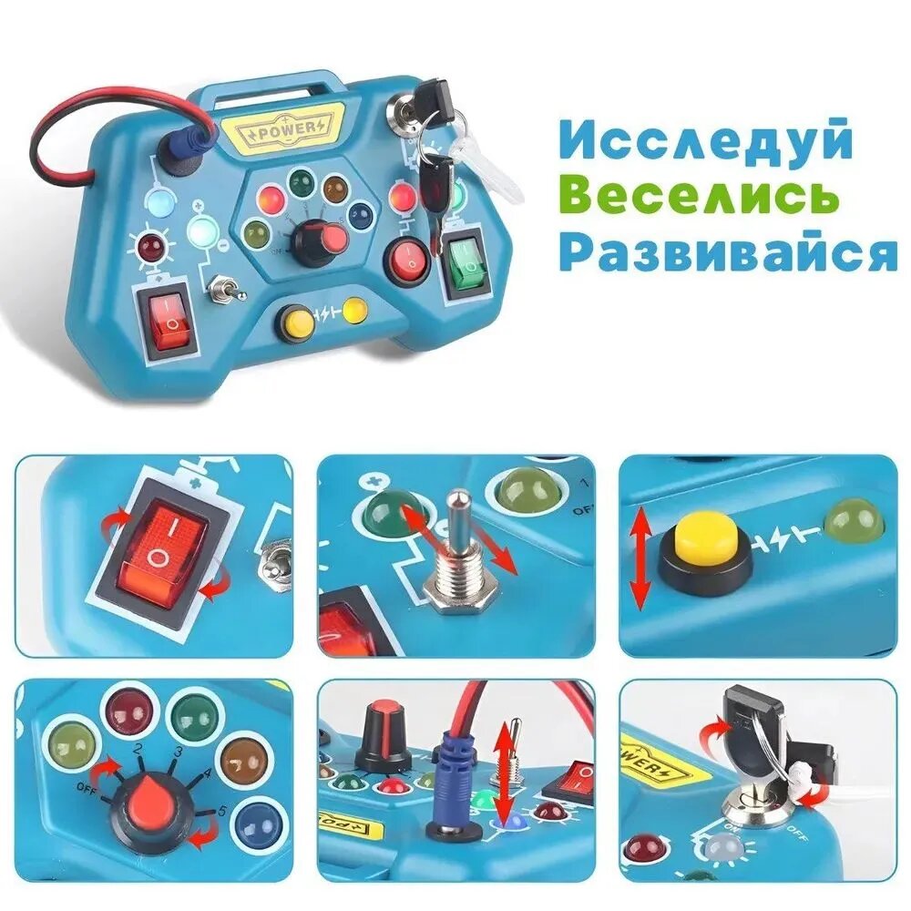 Детский бизиборд Монтессори с переключателями и лампочками