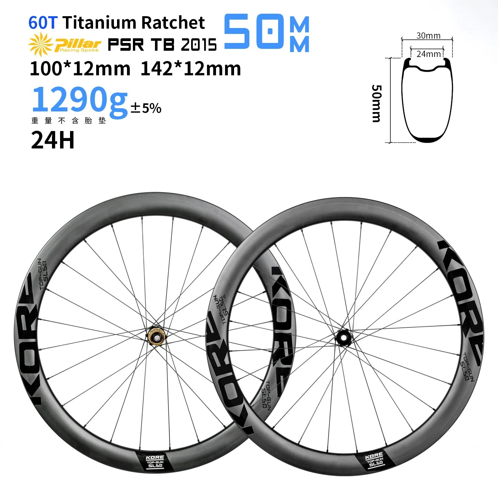 Колесный комплект KORE TOP‑GUN Carbon 700C для 60T Titanium Ratchet, HG(Shimano 7-12s), 50MM