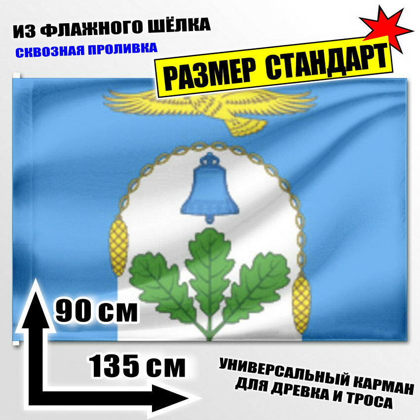 Флаг сельского поселения Никольское (Московская область) 135x90 см.