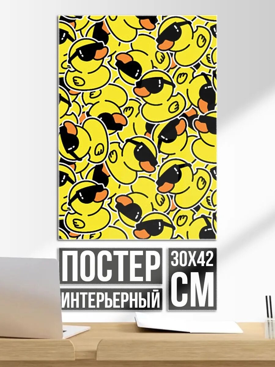 Постер на стену Уточки в очках