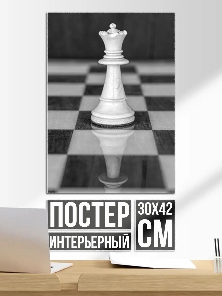 Постер на стену Шахматы Ферзь