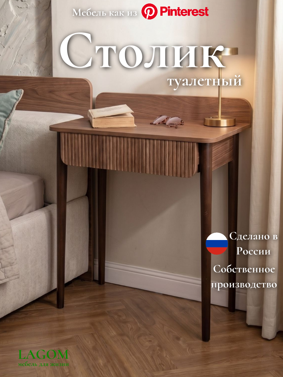 Туалетный столик Rustic LAGOM, с ящиком, на ножках из дерева, цвет коричневый, 75*38*90 см