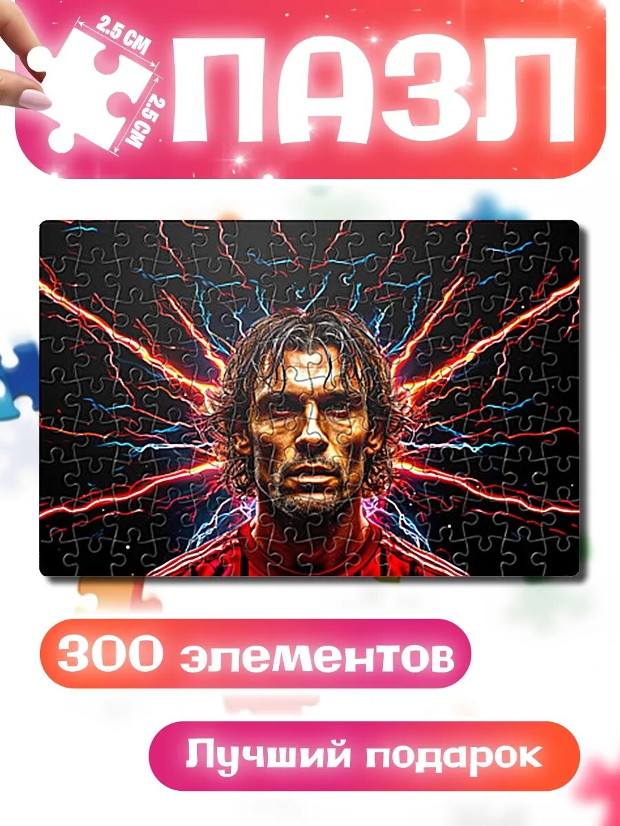Пазлы для детей и взрослых Паоло Мальдини и молния