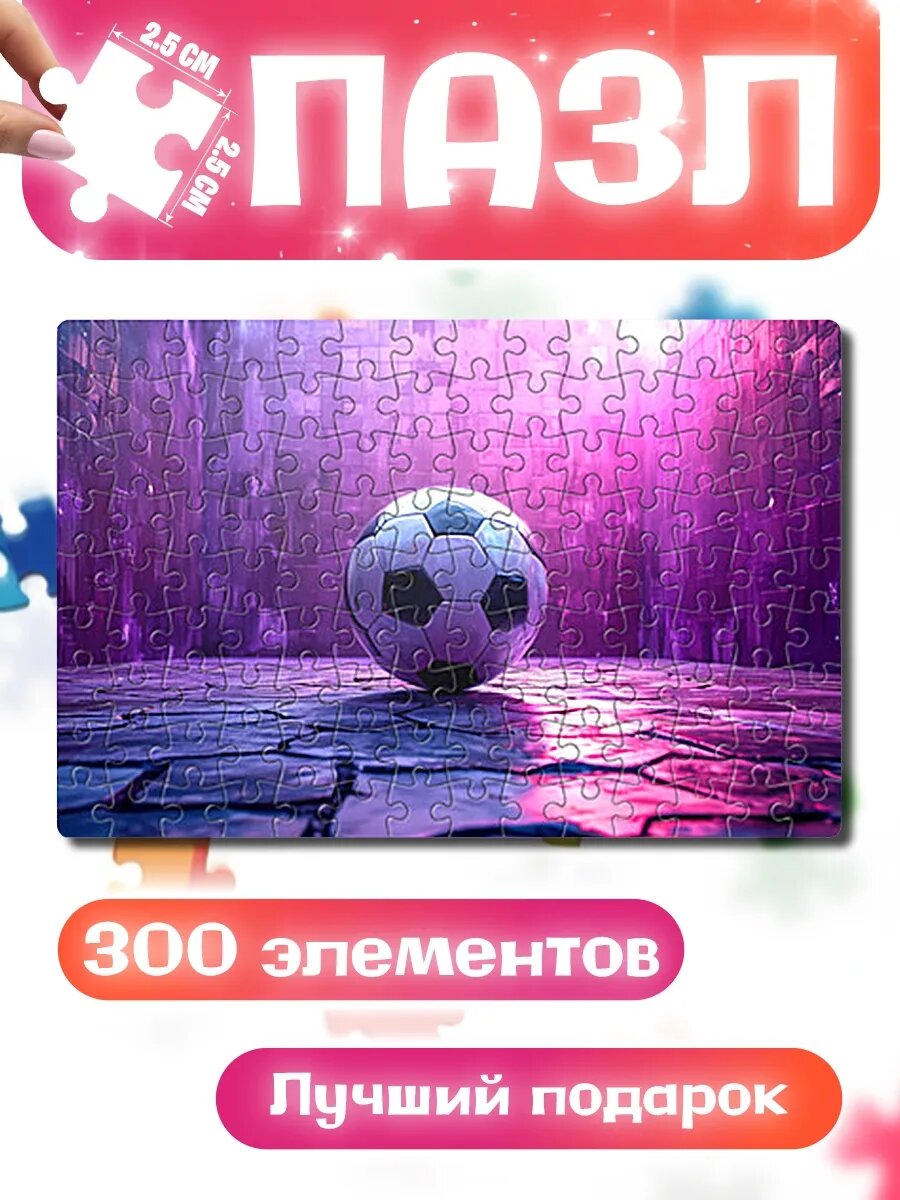 Пазлы для детей и взрослых Футбольный мяч в фиолетовом