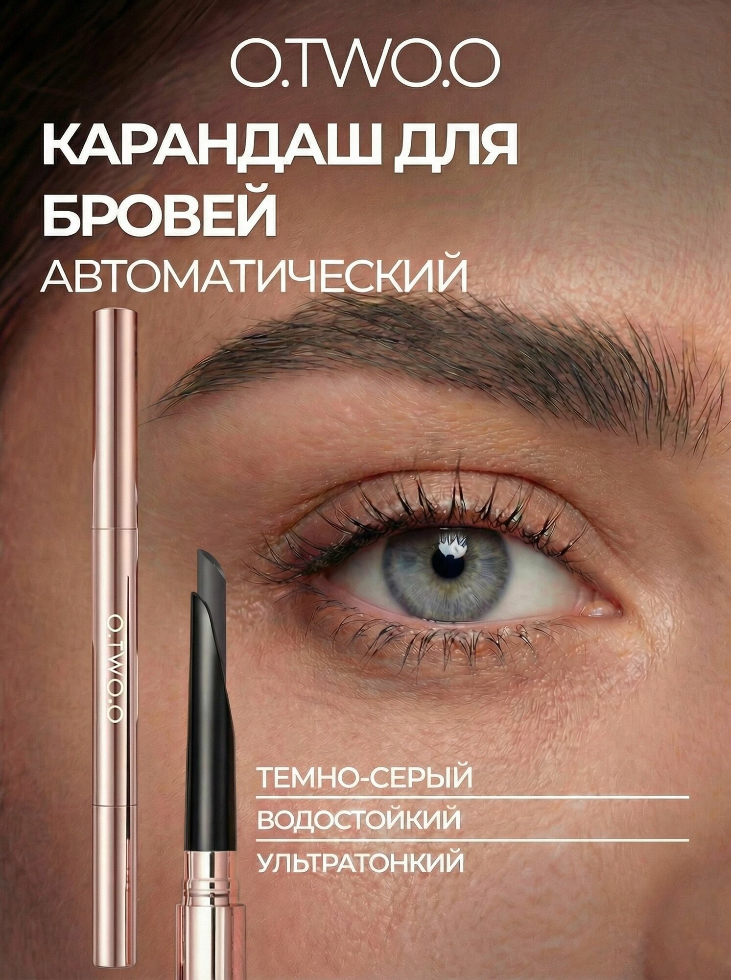 O.TWO.O Карандаш для бровей, 04 Темно-серый