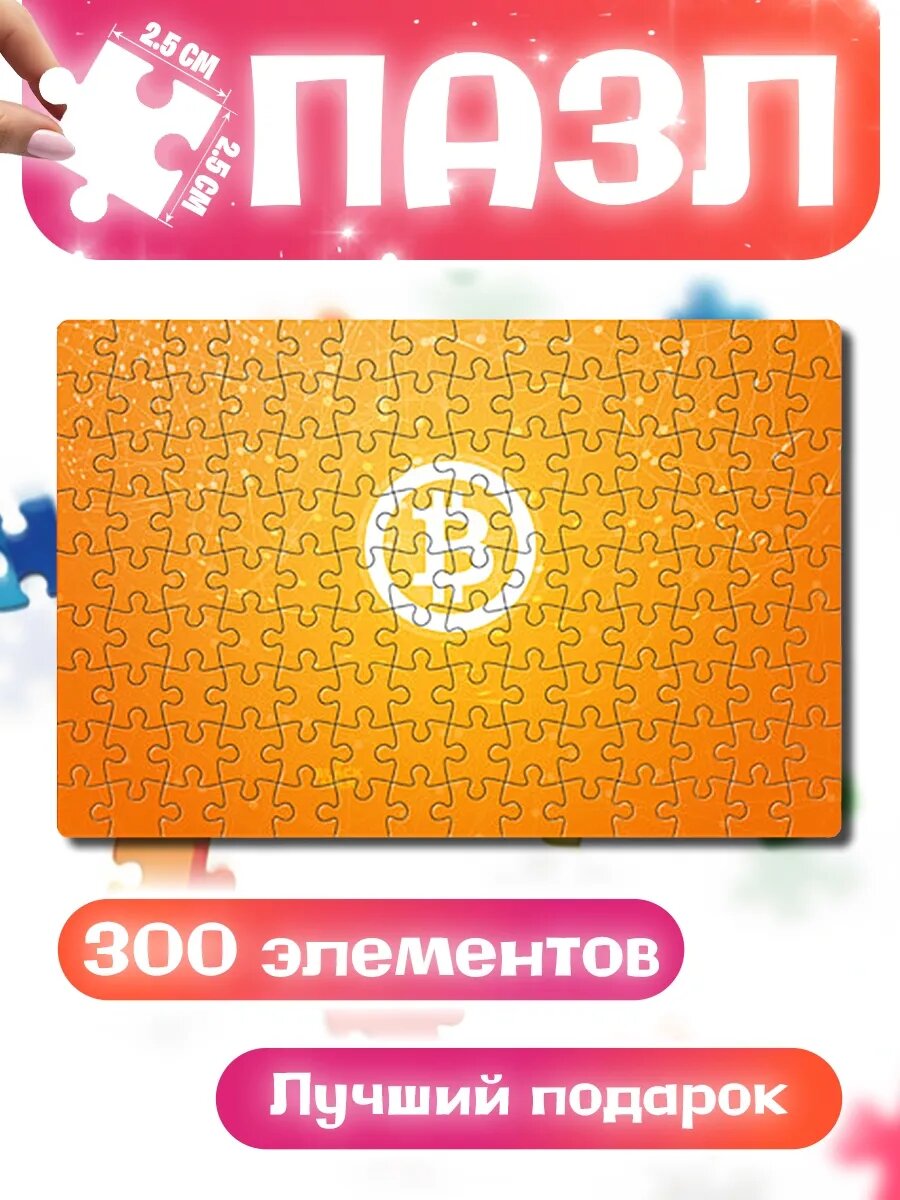 Пазлы для детей и взрослых Bitcoin - Биткоин
