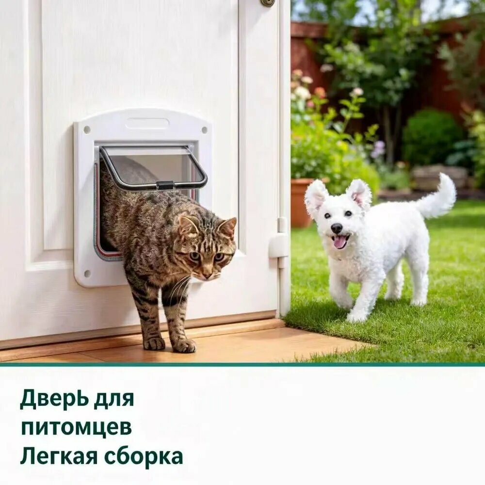 Дверца для кошек и собак, размер 19*20 см, белая