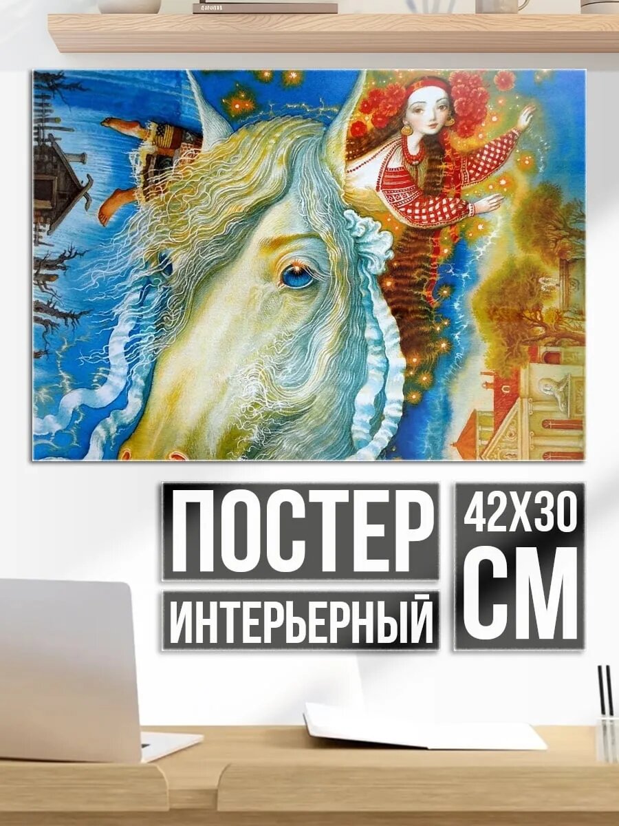 Плакат постер Славянская девушка и конь