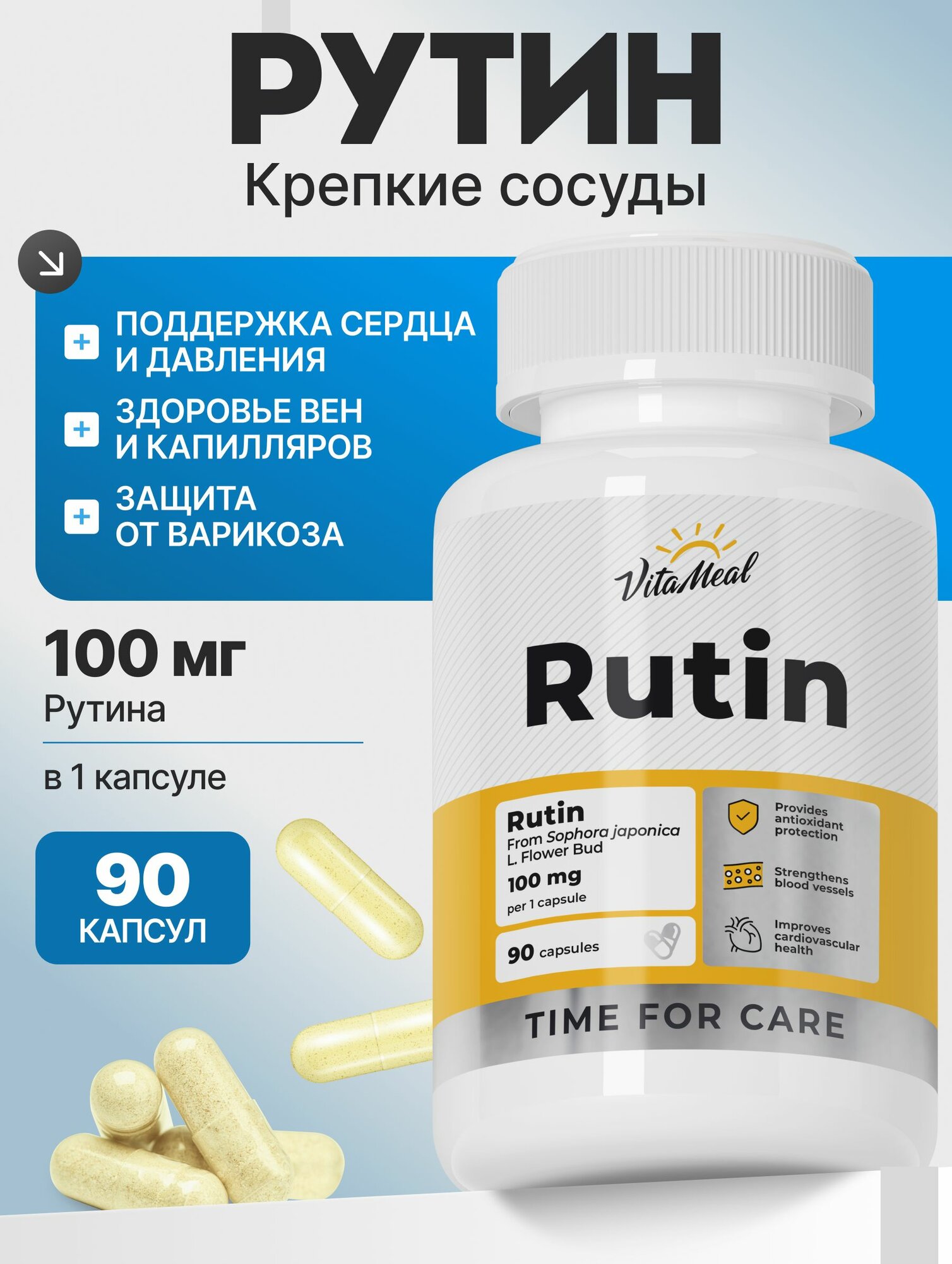 Рутин , 100 мг VitaMeal витамины для сердца и сосудов, антиоксиданты, Rutin