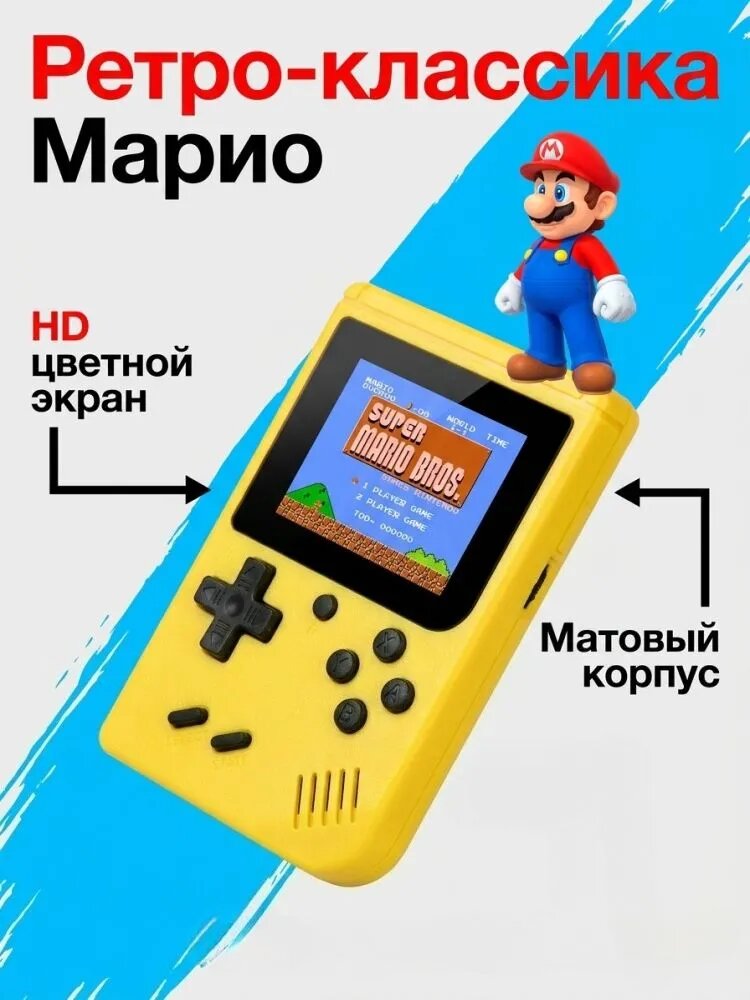 Портативная игровая консоль SUP Mini 400-в-1 Портативная ретро-игровая консоль с 8-битными играми, желтого цвета