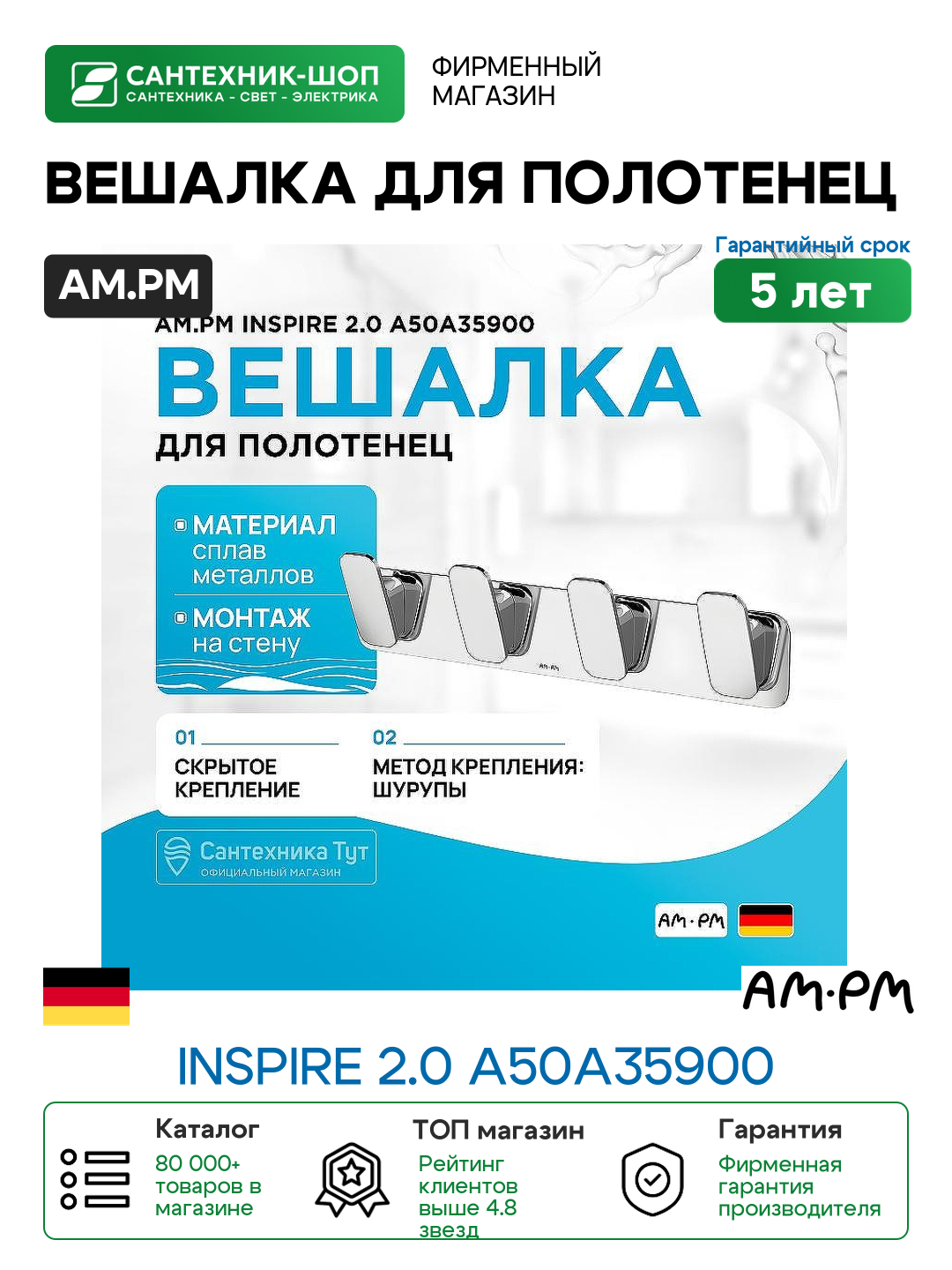 Вешалка для полотенец AM.PM Inspire 2.0 A50A35900 Хром