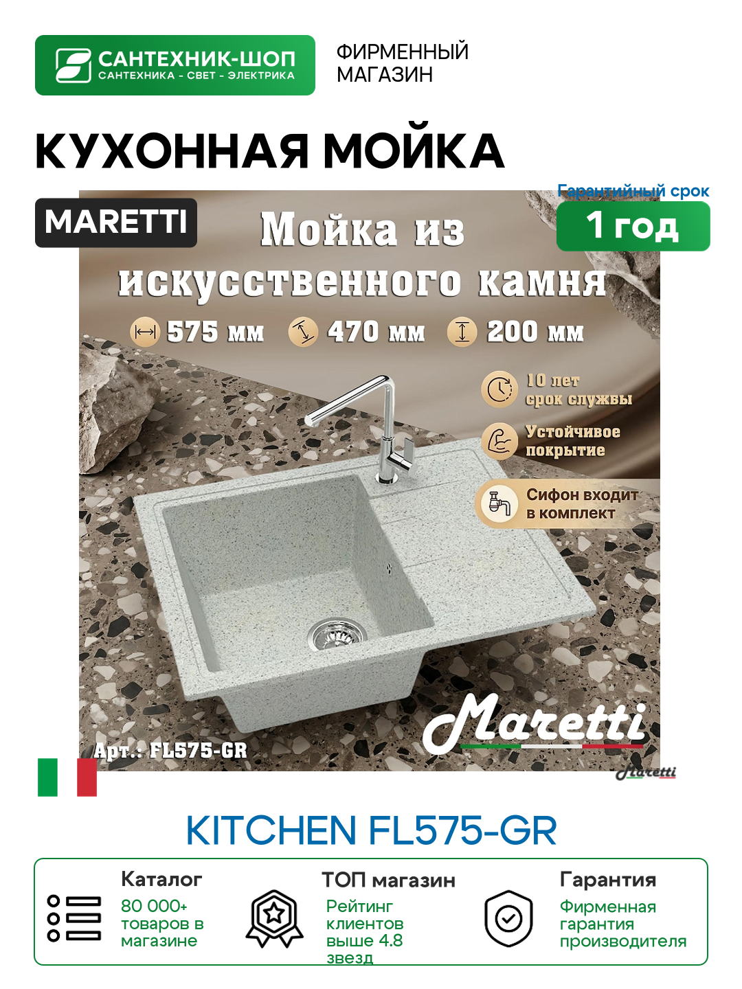 Кухонная мойка Maretti Kitchen FL575-GR цвет Серый