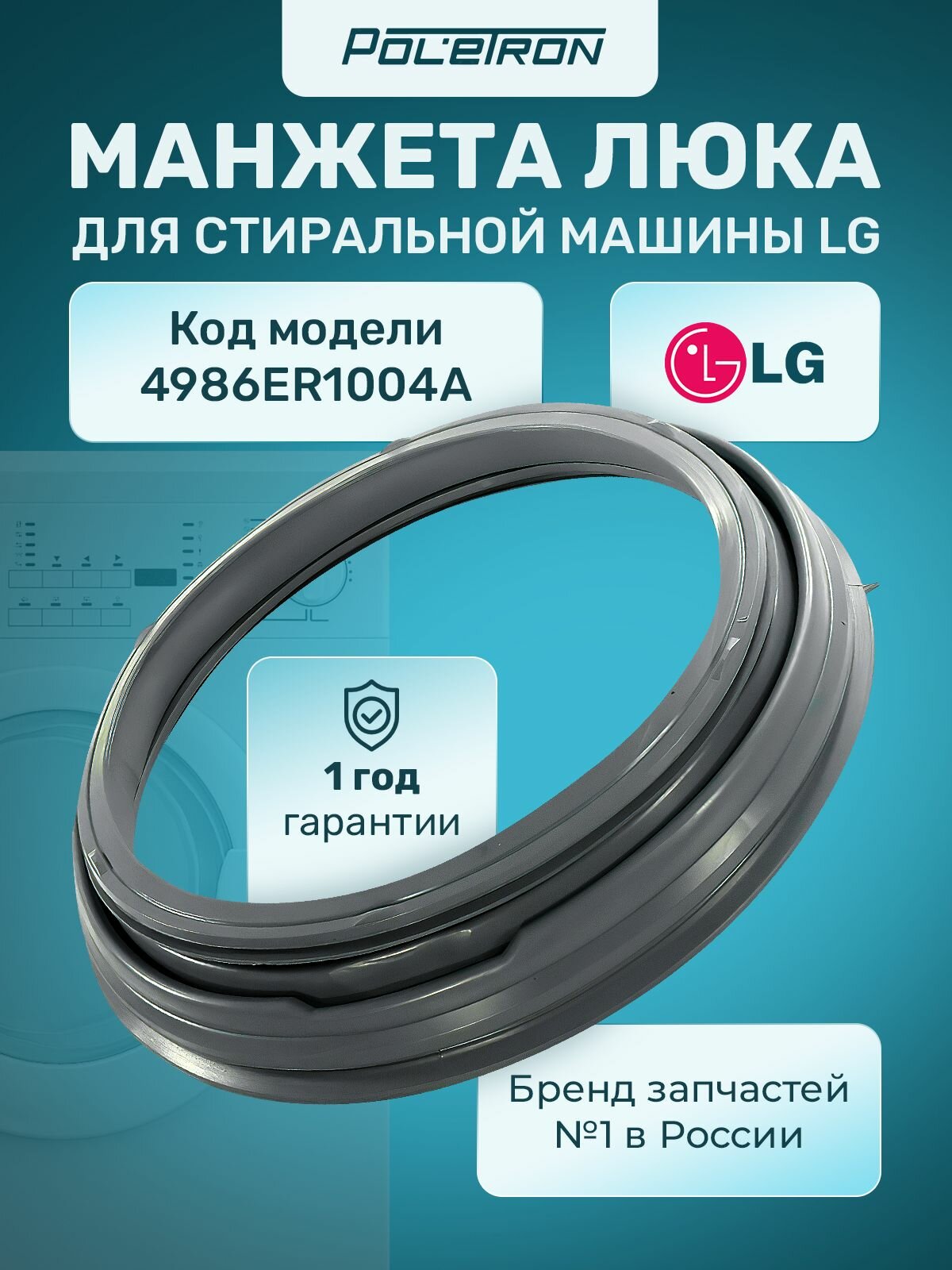 Манжет люка стиральной машины LG 4986ER1001A / 4986ER1004A