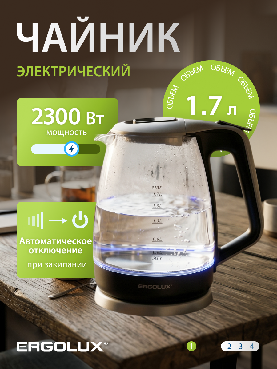 Чайник электрический Ergolux ELX-KG01, стеклянная колба, LED-подсветка, 1,7 л